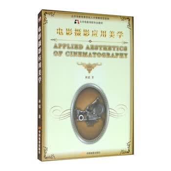 电影摄影应用美学
