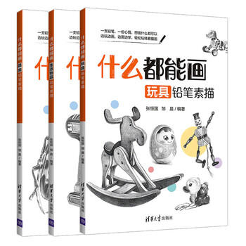 什么都能画 昆虫+玩具+生物用品套装共3册