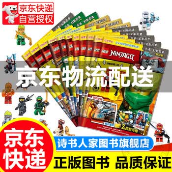 乐高幻影忍者期刊杂志合辑二（24-34，11册套）（赠乐高限量玩具）
