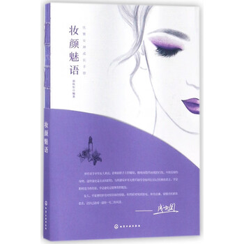 妆颜魅语/优雅女神成长手册