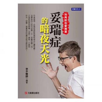 台版 妥瑞症的暗夜天光 别再说他爱捣蛋 医学常识疾病百科疗治方法医疗保健