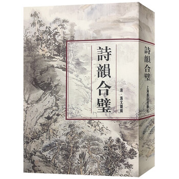正版 诗韵合璧 （清）汤文璐 上海书店 诗词典旧诗常用语词