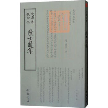 陆士龙集