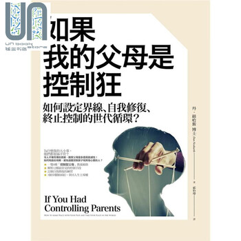 如果我的父母是控制狂 如何设定界线 自我修复 终止控制的世代循环 港台原版 Dan Neuharth