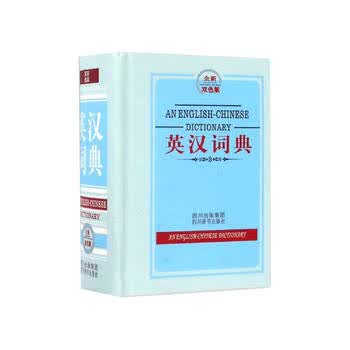 英汉词典(全新双色版)(精)