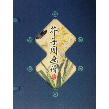 芥子园画谱(共4册)(精)