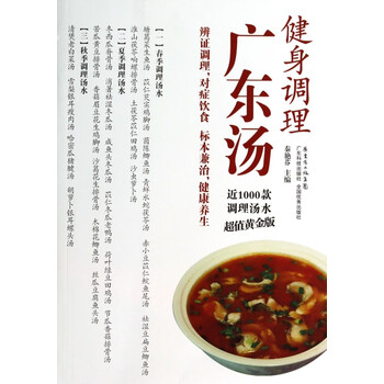健身调理广东汤