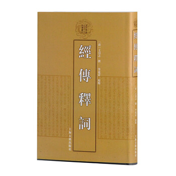 经传释词
