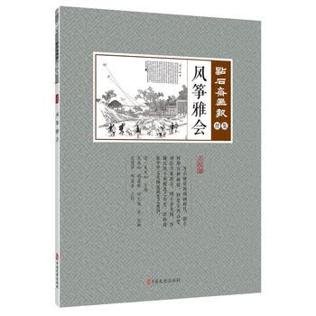 风筝雅会
