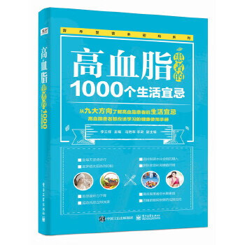 高血脂患者的1000个生活宜忌