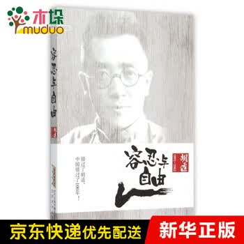 容忍与自由
