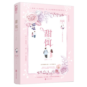 甜饵