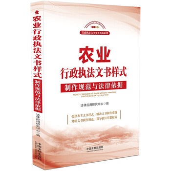 农业行政执法文书样式：制作规范与法律依据