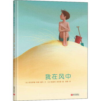 我在风中