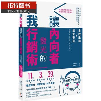 预售 马场启介让内向者发光的自我营销术一起来出版台版原版书籍