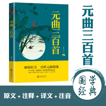 元曲三百首
