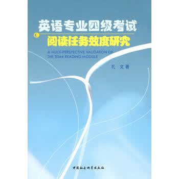 英语专业四级考试阅读任务效度研究【正版图书】