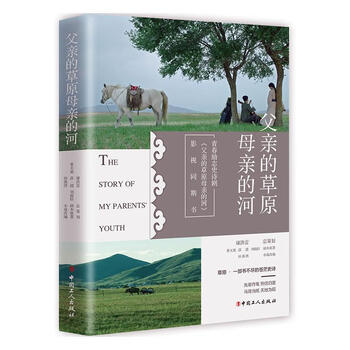 父亲的草原母亲的河 董天翼 中国工人出版社 9787500873150 文学 书籍