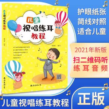 儿童视唱练耳教程 臧翔翔 编 中信书店
