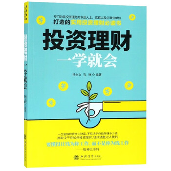 投资理财一学就会