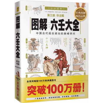  六壬大全第三部毕法赋16 [明] 郭载騋,许颐平 华龄出版 9787801786777