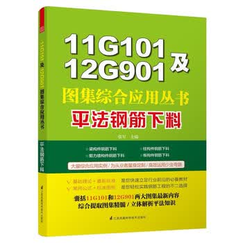 法钢筋下料 张军 江苏科学技术出版社 9787553732497 建筑 书籍
