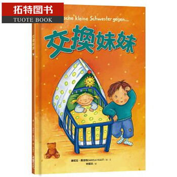 预售 交换妹妹 采实文化 17