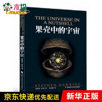 果壳中的宇宙