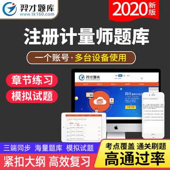 VIP题库2022年一级二级注册计量师题库软件章节练习精解考前押题压题预题题库考试资料注册计tz 全额支付 一级《测量数据处理与计量实务》654道