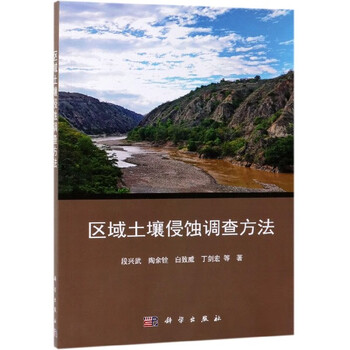区域土壤侵蚀调查方法 网
