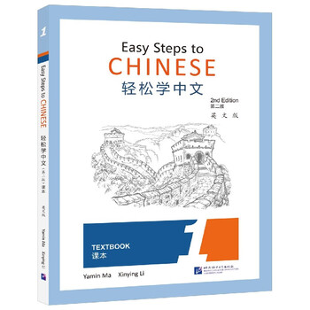轻松学中文(课本1第2版英文版)