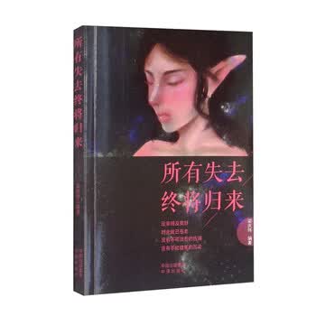 智听版所有失去终将归来