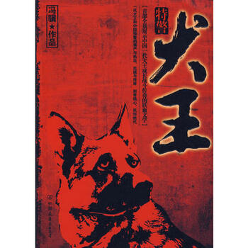 特警犬王 冯骥