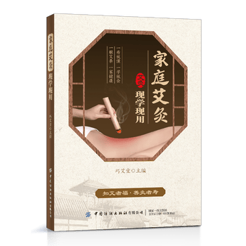 家庭艾灸现学现用