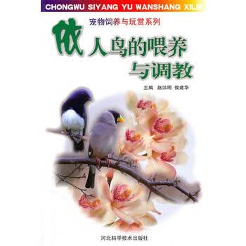 依人鸟的喂养与调教【正版图书，放心下单】