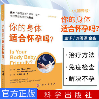 你的身体适合怀孕吗？