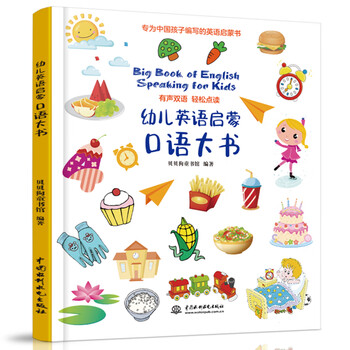 现货每天5分钟子英文 幼儿英语启蒙口语大书