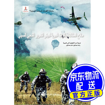 中国军队系列：中国人民解放军空军空降兵