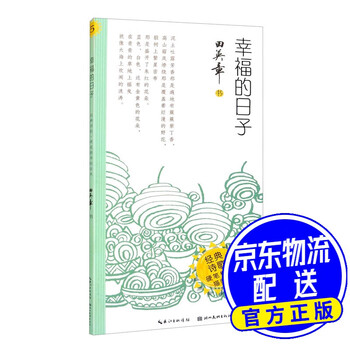 幸福的日子·经典诗歌·硬笔楷书描临本