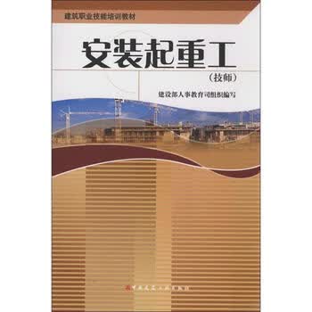 安装起重工