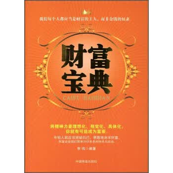 财富宝典