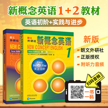 正版 扫码音频 新概念英语1-2教材 全2册 新概念英语12册学生用书 初中高中生版自学教程辅导书籍