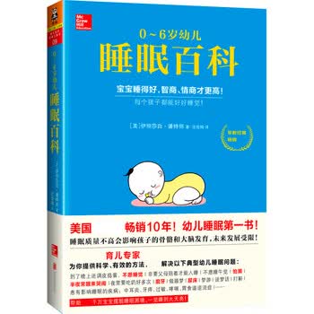 0～6岁幼儿睡眠百科