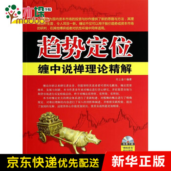 趋势定位(缠中说禅理论精解)