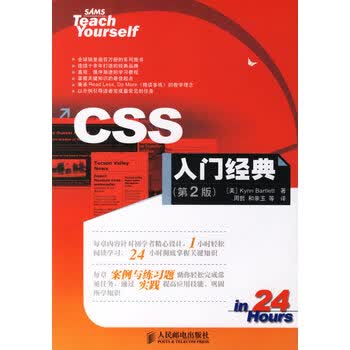CSS入门经典(第2版)【正版图书】