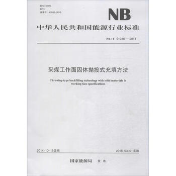 采煤工作面固体抛投式充填方法