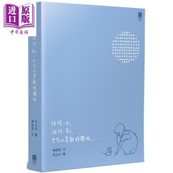 任何一天 任何一刻 也可以是新的开始 港台原版 陈栢霖 青森文化 手帐
