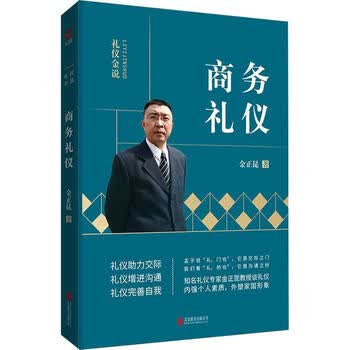 商务礼仪