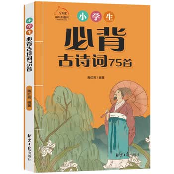 小学生必背古诗词75首