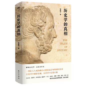 历史学的